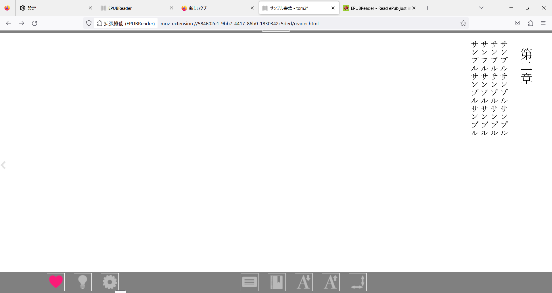Firefox拡張機能、EPUBReaderの使い方！ | tommy17のサイト